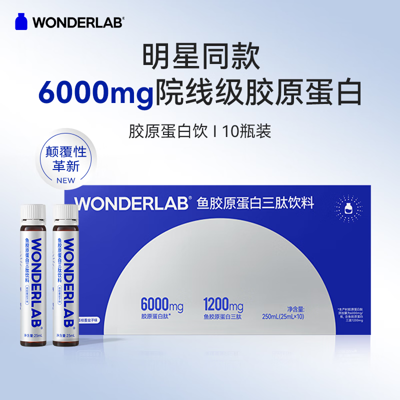 天下诚品-WonderLab 鱼胶原蛋白三肽饮料荔枝覆盆子味25ml*10瓶装