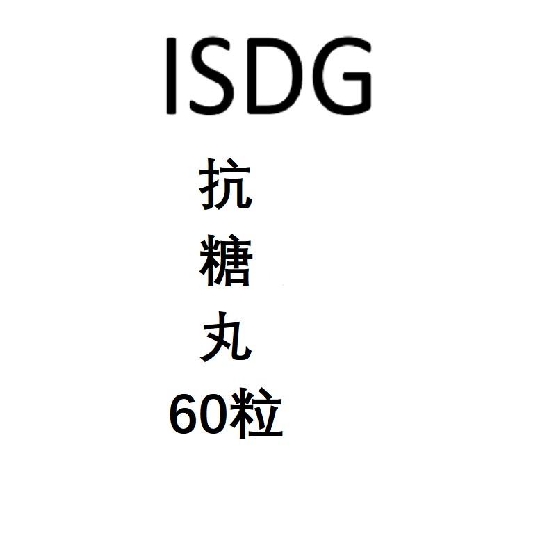 天下诚品-ISDG 肌肤抗糖硬胶囊60粒