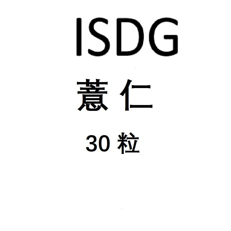 睿淘贝贝-ISDG 薏苡美白颗粒30粒
