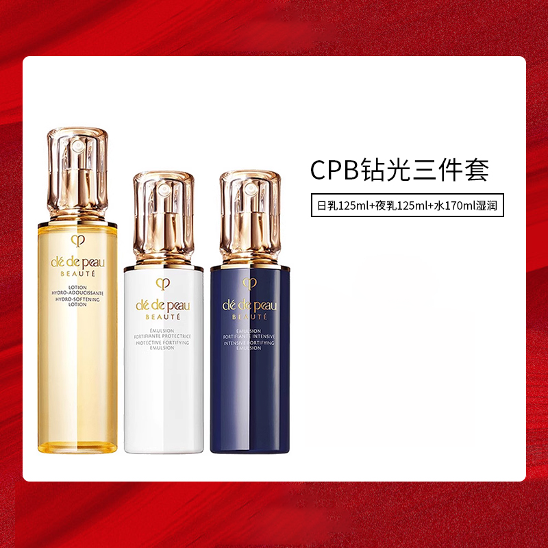 睿淘贝贝-【港免版】CPB 肌肤之钥三件套套盒 （水170ml+日乳125ml+夜乳125ml）