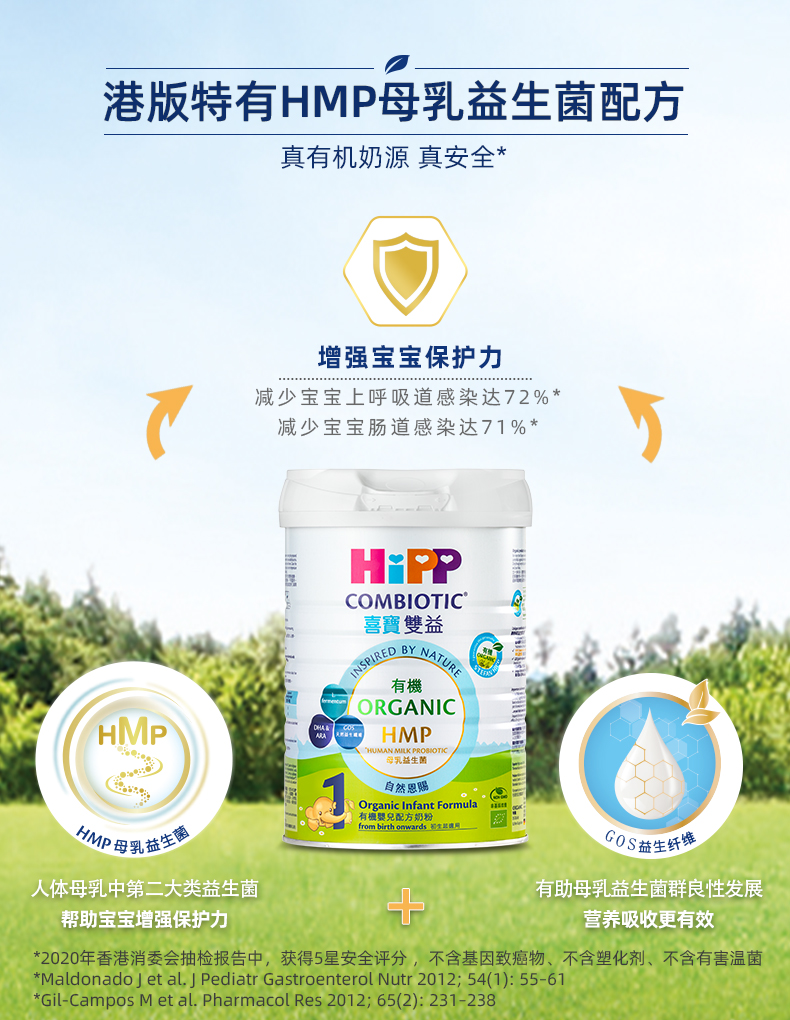 健益堂-港版HiPP喜宝有机双益HMP婴儿配方奶粉1段800g 0-6月