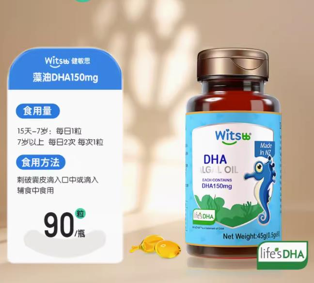 天下诚品-witsbb健敏思dha藻油150mg婴幼儿童宝宝孕妇DHA软胶囊90粒/瓶