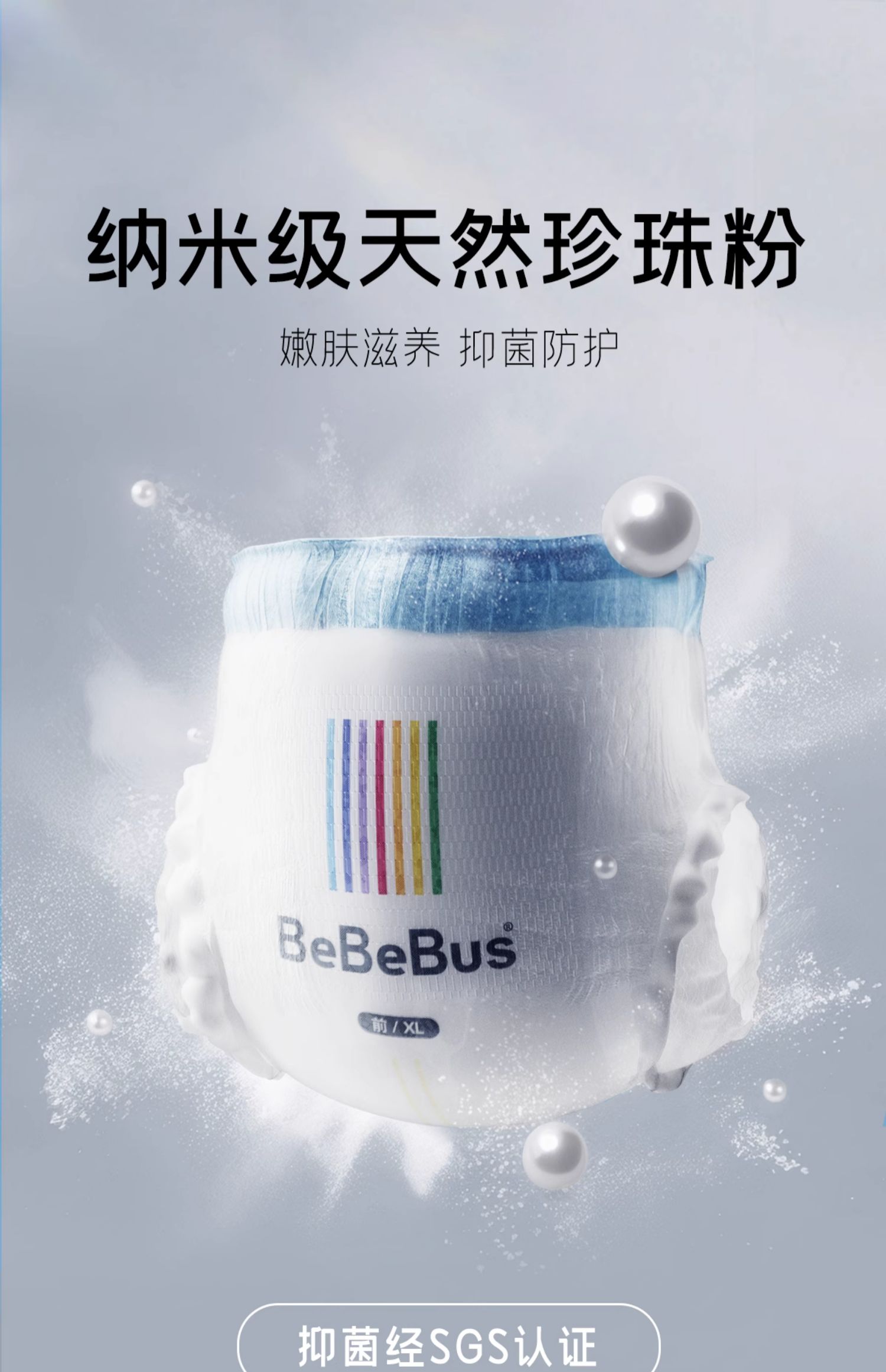 天下诚品-bebebus 装仔铂金系列拉拉裤 XXXL24（≥17kg）