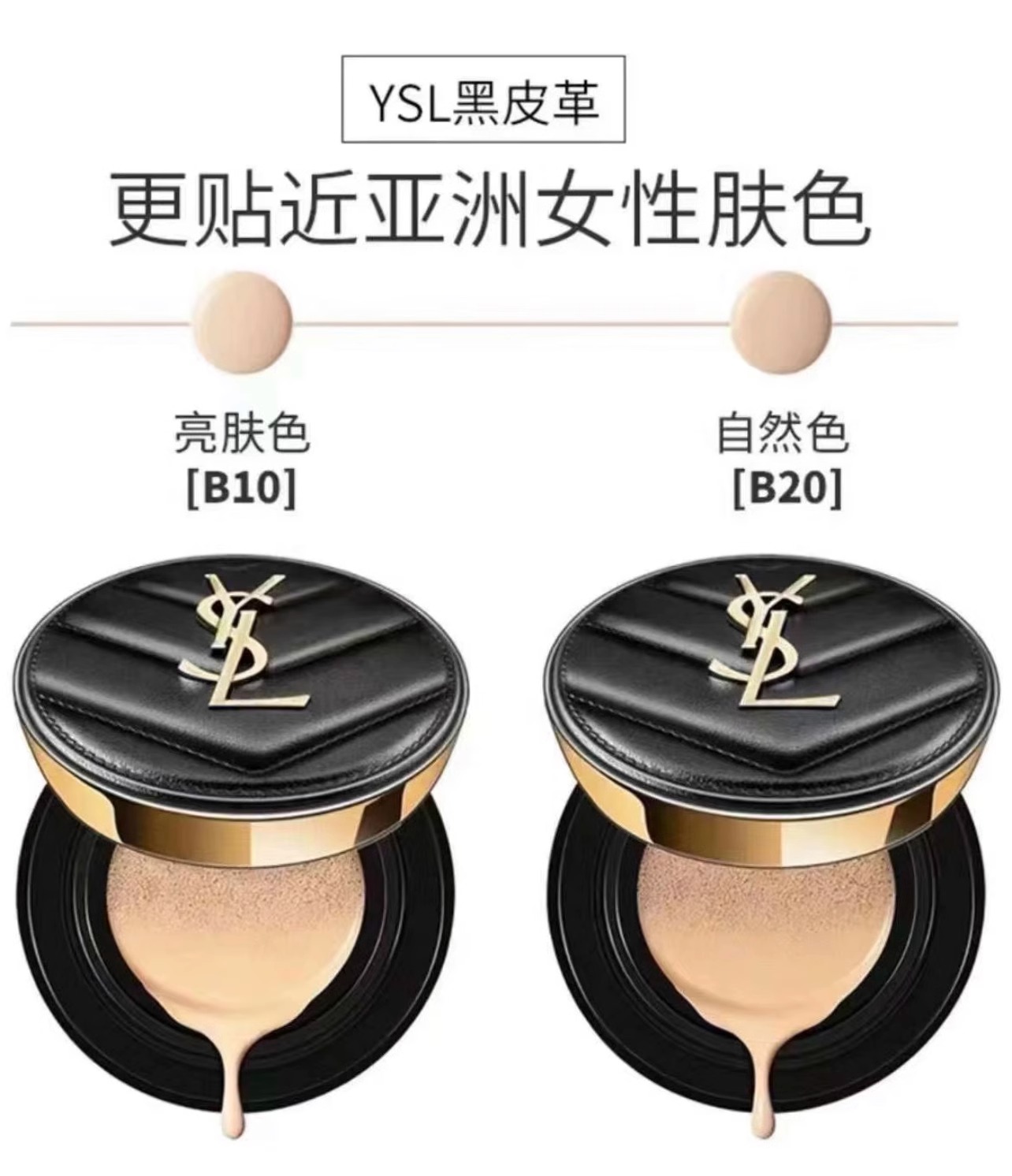 天下诚品-YSL圣罗兰黑皮革气垫B10