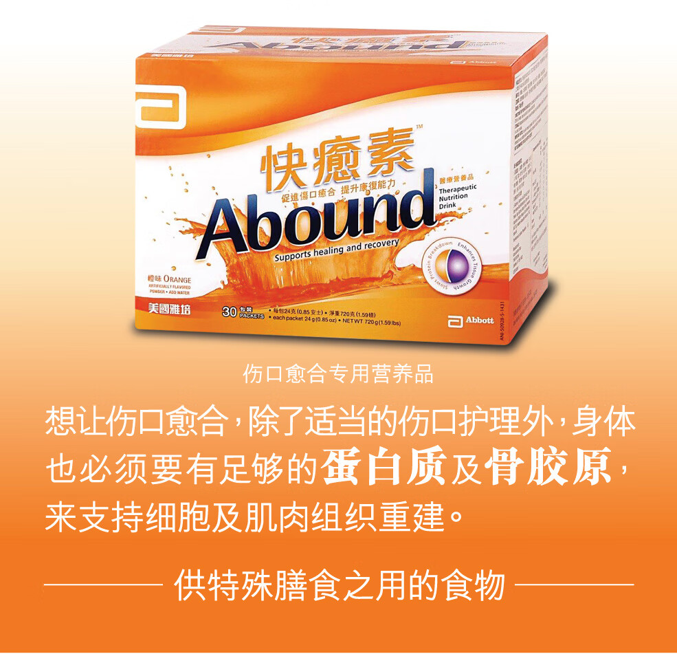 杭州澳欧惠科技有限公司-雅培快愈素营养粉橙味 24g*30包