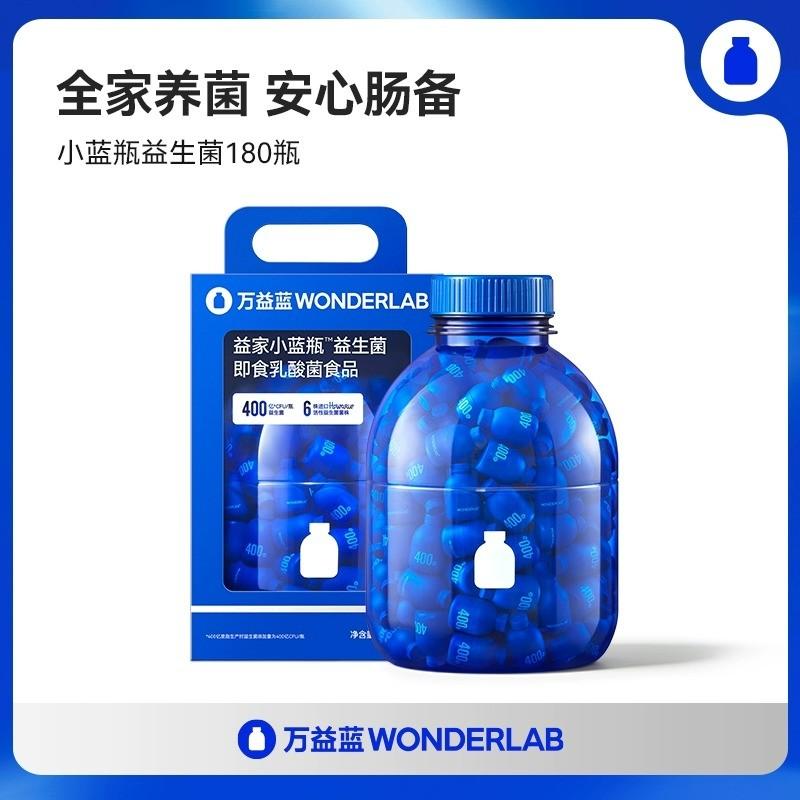 天下诚品-万益蓝WonderLab益家小蓝瓶 益生菌即食乳酸菌食品180瓶装