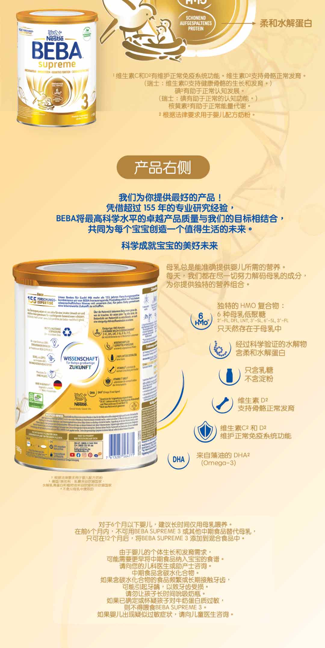 天下诚品-【2024新版】德国直邮雀巢贝巴BEBA至尊版6HMO超高端新生儿婴幼儿奶粉3段830g