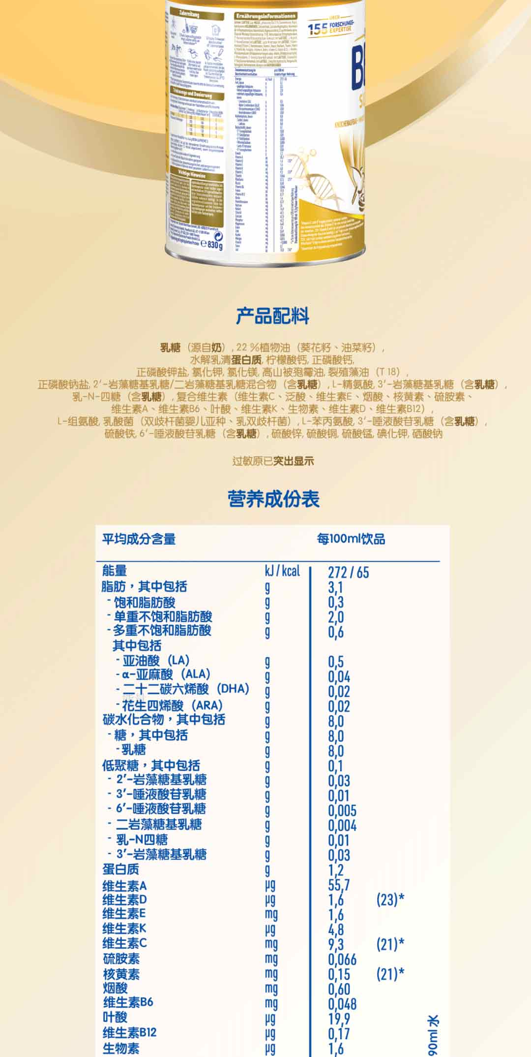 澳睿淘-德国雀巢贝巴BEBA至尊版6HMO婴幼儿奶粉3段 830g （2024新版）